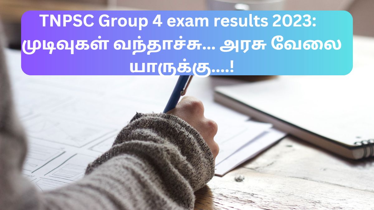 TNPSC Group 4 exam results 2023: முடிவுகள் வந்தாச்சு... அரசு வேலை ...