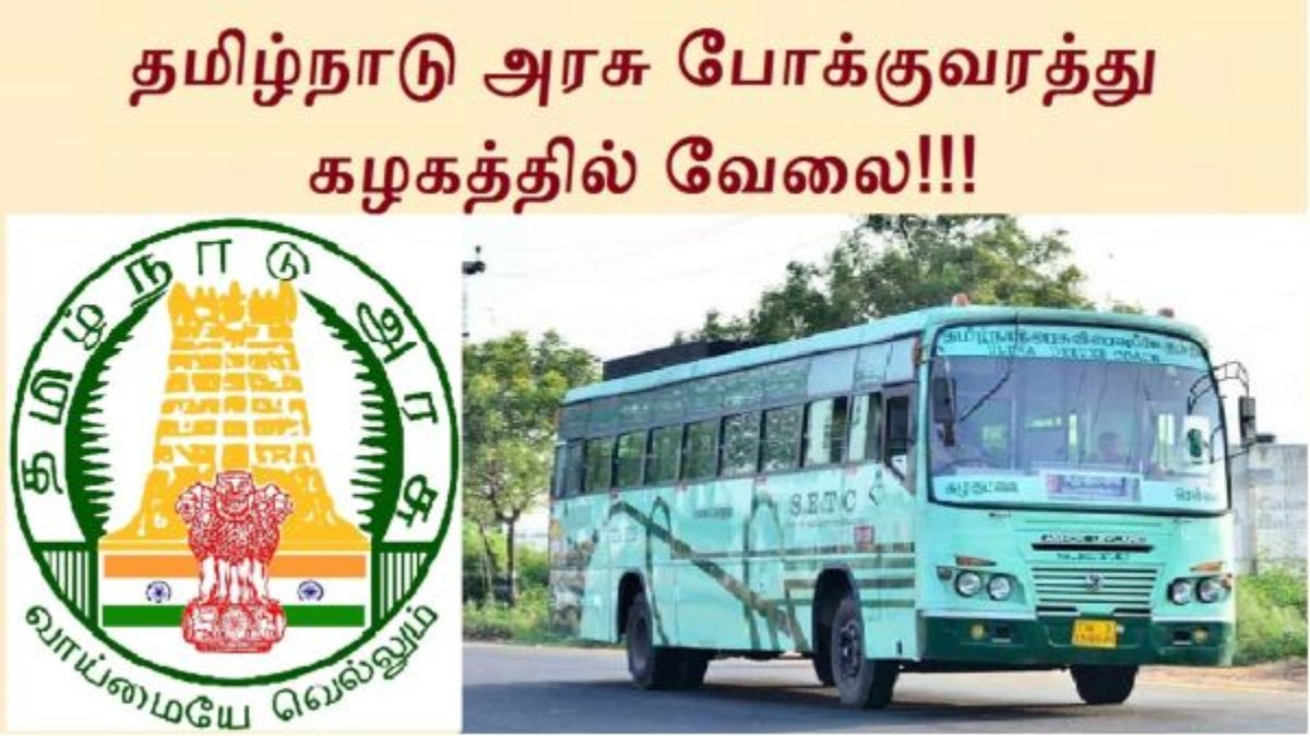 தமிழக அரசின் இனிப்பான அறிவிப்பு.! | Recruitment of drivers, conductors ...